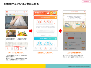 ケンコム新機能「Kencomミッション」のお知らせ – サンスター健康保険組合